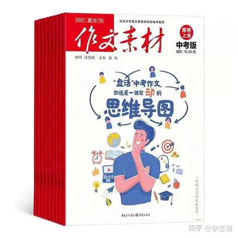 初中生寒假弯道超车，就靠这些杂志了！ 知乎