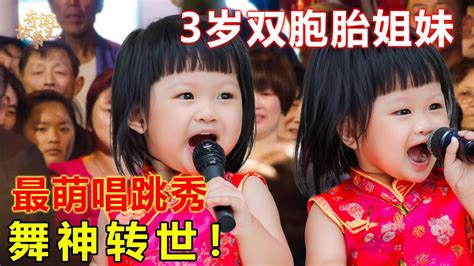 可爱3岁双胞胎姐妹一上台全场惊呼，模仿猫王演绎最萌舞蹈，一段表演爆笑全场，被淘汰后崩溃大哭哄都哄不好！【草根传奇】 Youtube