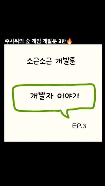 8명의 합동 게임 개발기🔥🔥 게임 게임개발 만화 게임개발 게임개발자 모바일게임 개발 그림 Youtube