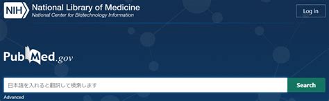 pubmedの使い方を分かりやすく初心者向け やくー