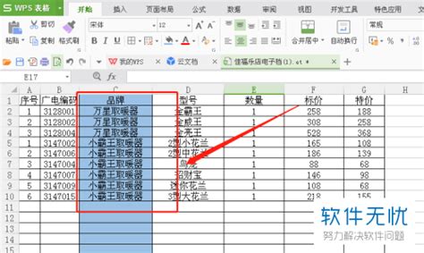 Excel删除一列中重复项的方法 卡饭网