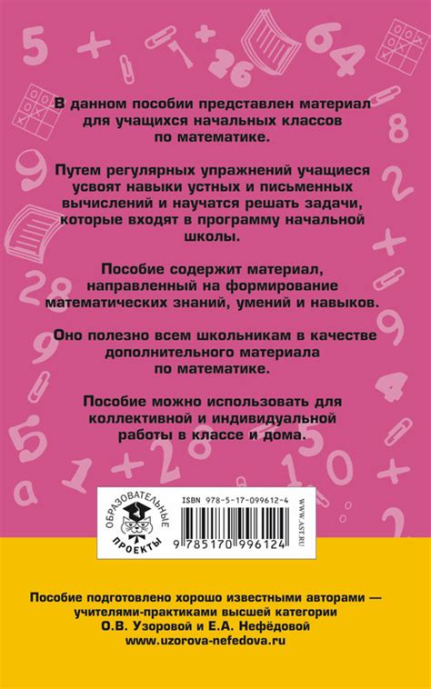 2000 задач и примеров по математике 1 4 классы Узорова Ольга Васильевна купить книгу