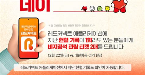 삼성화재 대전세종충남혈액원과 적십자 레드커넥트 데이 개최