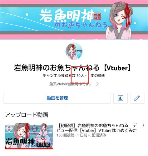 岩魚明神のお魚ちゃんねる【vtuber】 On Twitter おはようございます🌞 チャンネル登録者様が50人！！！ ありがとうござい