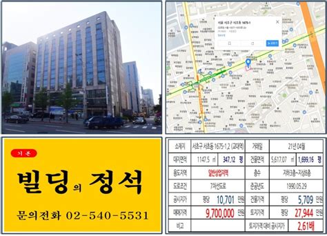 [서초구 경부고속도로 지하화 900억 빌딩 실거래가 조회] 서초동 1675 1 2 교대역 970억 원 평당 2억 7 944