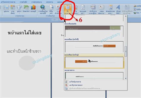 Okping17 การตั้งหน้ากระดาษเป็น A4 และทำหน้าซ้ายขวาใน Word