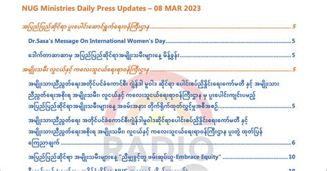 နေ့စဉ် Nug ဝန်ကြီးဌာနများ ထုတ်ပြန်သည့်သတင်းအချက်အလက်များ 8th Mar 2023 ~ Newsletter By Radio Nug