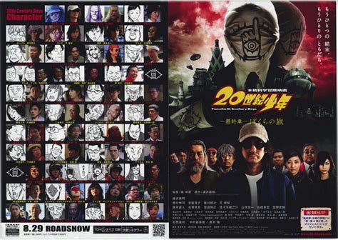 映画チラシサイト：20世紀少年ー最終章ーぼくらの旗