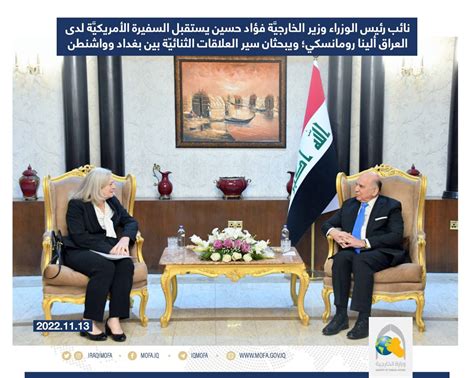 نائب رئيس الوزراء وزير الخارجيَّة يستقبل السفيرة الأمريكيَّة لدى العراق