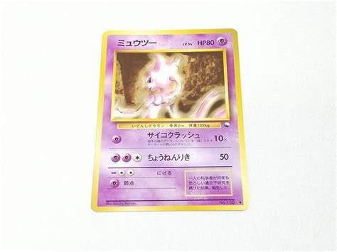 トレカ ポケモンカードゲーム 旧裏面 No150 ミュウツー【削除予定】その他｜売買されたオークション情報、yahooの商品情報を