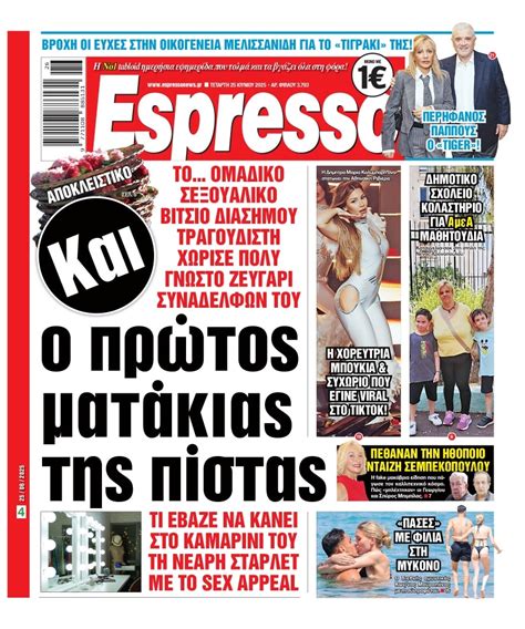 Espressonews Gr Μη χάσετε σήμερα στην Espresso που κυκλοφορεί Espressonews Gr