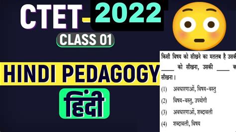 Ctet Hindi Pedagogy 15 Mcq । Hindi Pedagogy Class । Ctet 2022 Hindi