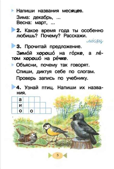 Учебник по русскому языку 1 класс Рамзаева читать онлайн