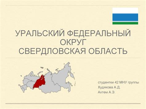 Свердловская область презентация онлайн