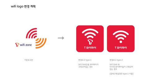 Skt 티 와이파이 바뀐 로고 이쁘네