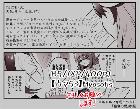 成沢プリステ25rウマ53 On Twitter 【プリステ25r：新刊サンプル】 ルドルフとシリウスの中身が入れ替わってなんやかんや