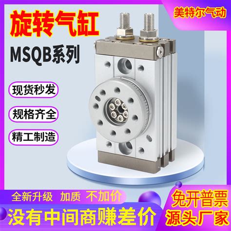 Msqa 1a 2a 3a 7a Msqb 1a 2a 3a 7a 180度旋转微型摆台气缸90度虎窝淘