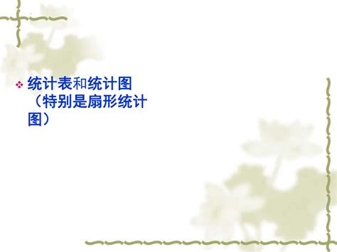 2021—2022学年人教版数学七年级下册第十章 数据的收集、整理与描述 课件共14张ppt 21世纪教育网