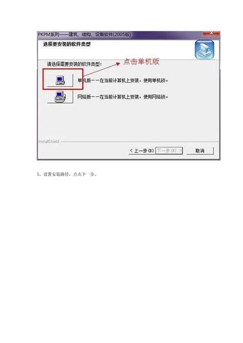 Pkpm2005安装教程简体中文版详细图文破解docx 人人文库