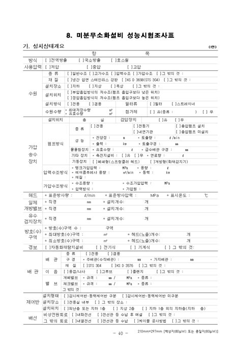 감리 소방시설 성능시험조사표 주요사용양식 건축설비 최적화 시스템 Bfos Building Facility