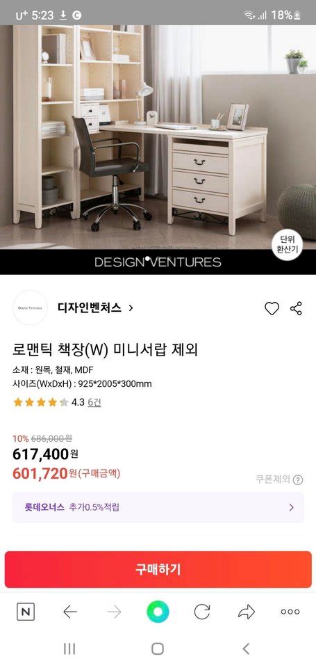 디자인벤처스 로맨틱시리즈 책장 컴팩트책상 팔아요 헬로마켓