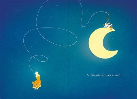 絵本星をつるよるの内容紹介あらすじ受賞歴見開き掲載 キムサングン すんみ 絵本屋ピクトブック