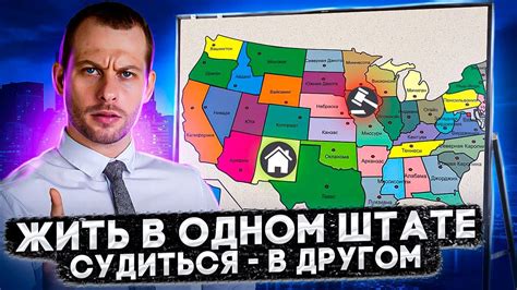 МОЖНО ЛИ ЖИТЬ В ОДНОМ ШТАТЕ А СУДИТЬСЯ В ДРУГОМ УБЕЖИЩЕ В США Youtube