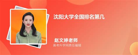 2023年沈阳大学全国排名第几 附历年全国排名