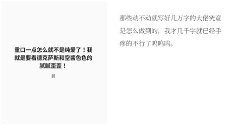 R 18 10 重口一点怎么就不是纯爱了！我就是要看德克萨斯和空酱色色的腻腻歪歪！ 变态女博的妄想症 碧 Pixiv