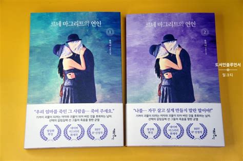 르네 마그리트의 연인 1 2 장편소설 네이버 미스터리 화제작 네이버 블로그