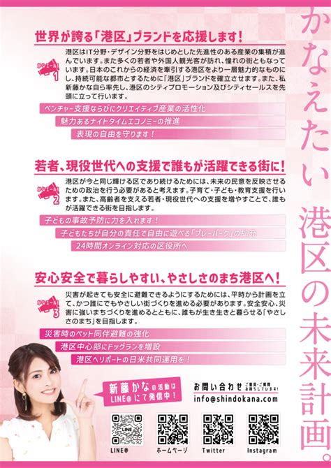 新藤かなの政策チラシが公開されました 新藤加菜港区議会議員