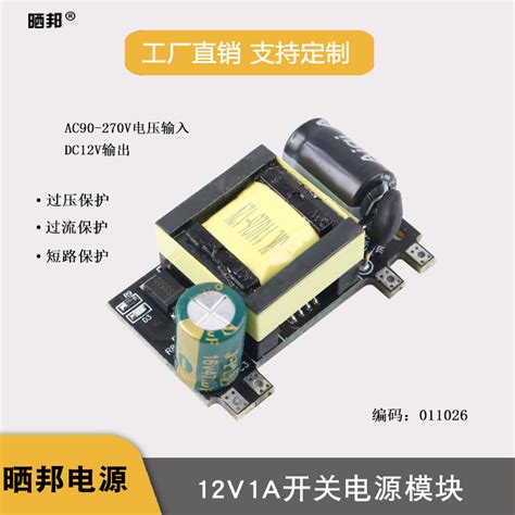 晒邦AC DC220V转12V1A足功率开关电源12W隔离开关电源模块 阿里巴巴