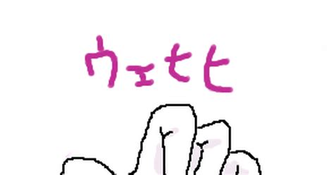 魔法少女まどかマギカ まどハンド（合作） 地獄の九所封＠マウス描きのみのマンガ 絵茶 発想の勝利 Pixiv