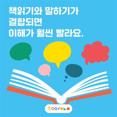 그림책 읽기와 말하기가 결합되면 훨씬 더 이해가 빨라요 차이의 놀이