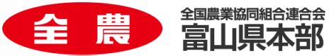 JA全農とやまお問い合わせ