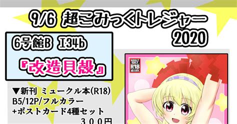 超こみっくトレジャー2020 こみトレ2020おしながき Mokutanのイラスト Pixiv