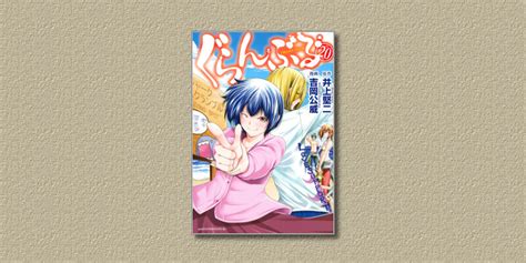 『ぐらんぶる』コミックス第20巻発売記念pvが公開。ナレーション：古手川千紗（cv安済知佳） Moca モカ