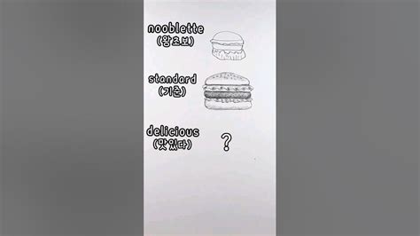 쉬운거부터 햄버거 그리는 방법 그림 Youtube