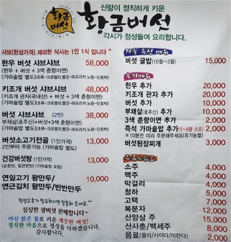 아산 버섯 샤부샤부 맛집 황금버섯 인기맛집 거기어디야