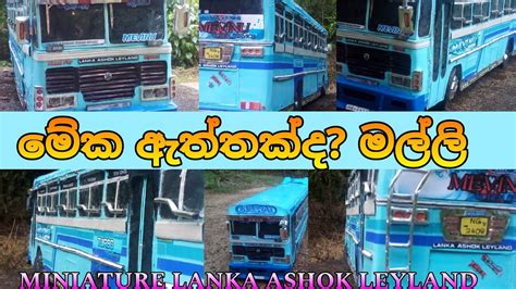 💙ලංකාවේ කොල්ලෙක් 😎හදපු සුපිරිම💝 බස් එක 🤗😍රුහුණු කුමාරි Express 💙☺ Youtube