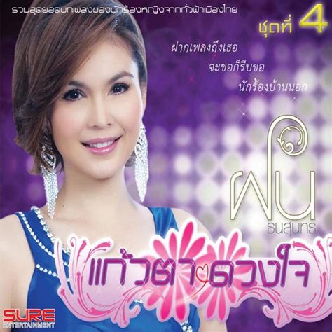 เพลง เนื้อเพลง สาวอีสานรอรัก Mp3 ดาวน์โหลดเพลง Sanook Music
