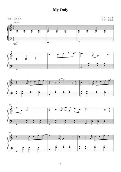 My Only C调简易版 周深 开端片尾曲钢琴谱 虫虫钢琴