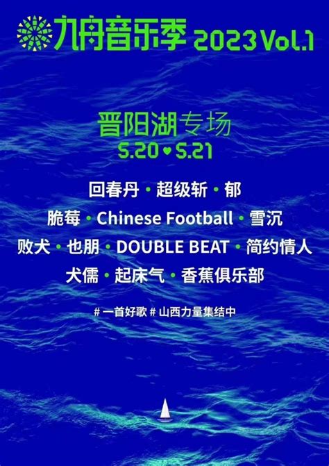 2023太原九舟音乐季5月20日21日时间地点门票价格 黄河票务网