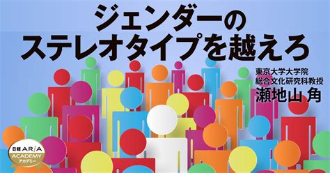 ジェンダーのステレオタイプを越えろ：日経xwoman