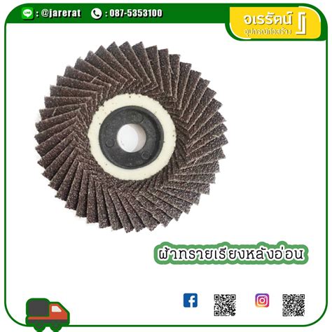 ใบขัดผ้าทราย จานผ้าทรายเรียงซ้อนหลังอ่อน ใบเจียรผ้าทรายซ้อน ใบขัด กระดาษทรายซ้อน 4 นิ้ว เบอร์ 40