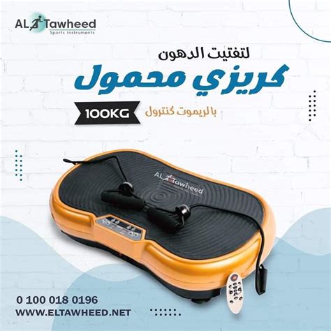 التوحيد للاجهزة الرياضية Product