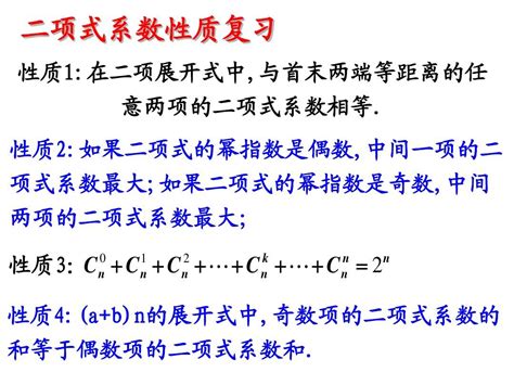 二项式定理习题课 用 word文档在线阅读与下载 无忧文档