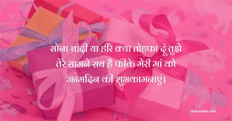 सोना चांदी या हीरे क्या तोहफा दूं तुझे तेरे सामने सब हैं फीके। मेरी