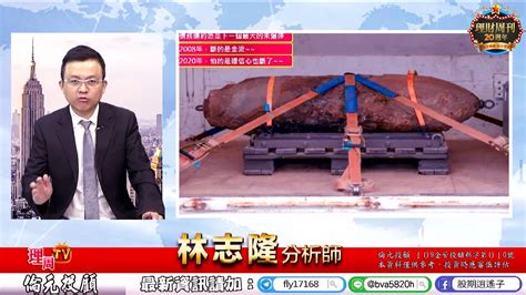 理周tv 20200427 盤後 林志隆 股動人生／封城、債務違約最大的未爆彈還沒爆，聯亞、玉晶光、穩懋 Youtube