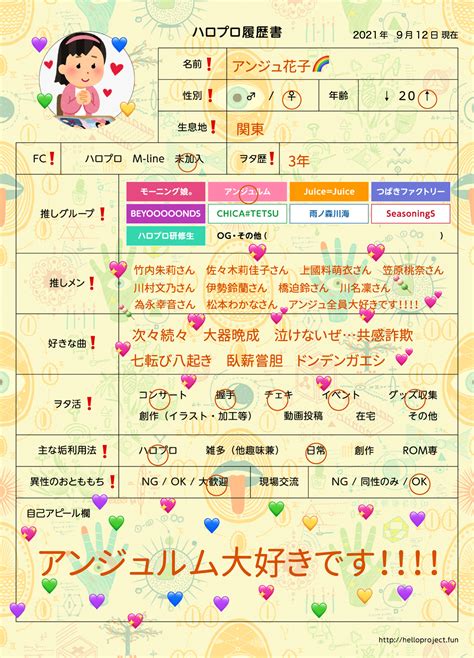 ハロプロ履歴書ジェネレータ｜ハロー！プロジェクトデータベース
